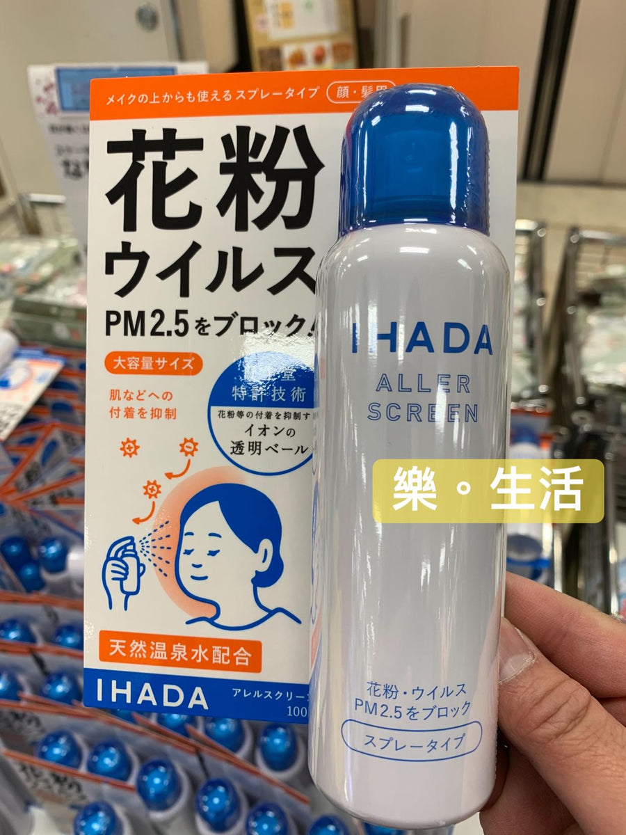 日本SHISEIDO 資生堂 IHADA Aller Screen 防止花粉細菌 附著噴霧 50g/100g – hap living
